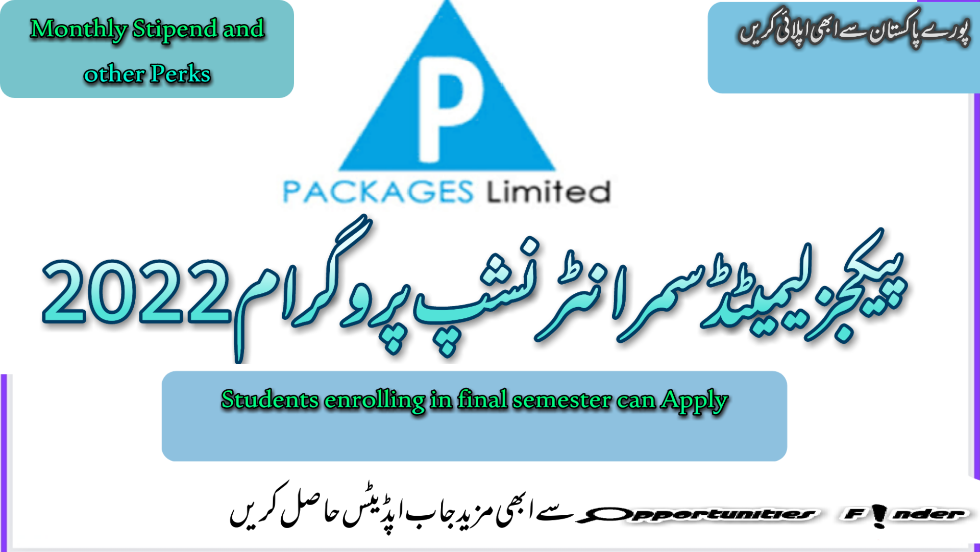 Packages Limited Summer Paid Internship Program 2022 | Opportunities Finder
